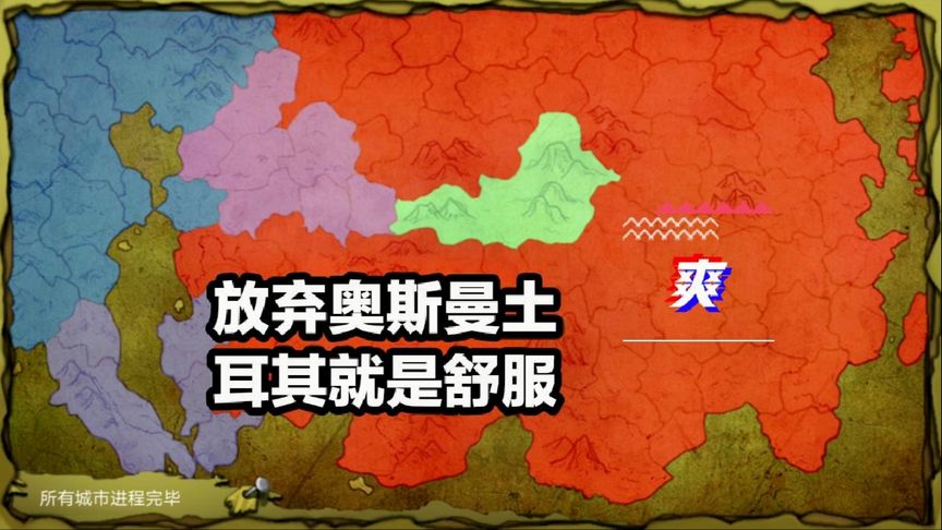 皇帝成长计划2 明太祖 放弃奥斯曼土耳其,我军依旧所向披靡20