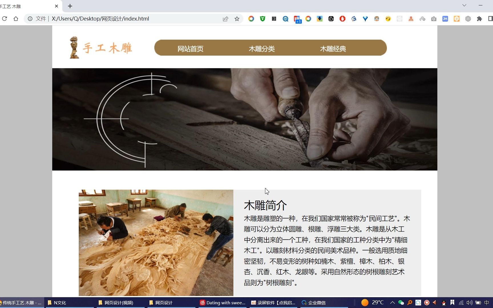 ...最新Web前端开发基础入门-网页设计制作 传统手工艺术雕刻 无js(3页)