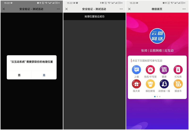 现场活动微信位置签到如何限定签到范围?