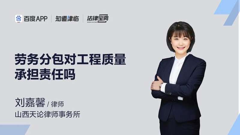 劳务分包对工程质量承担责任吗