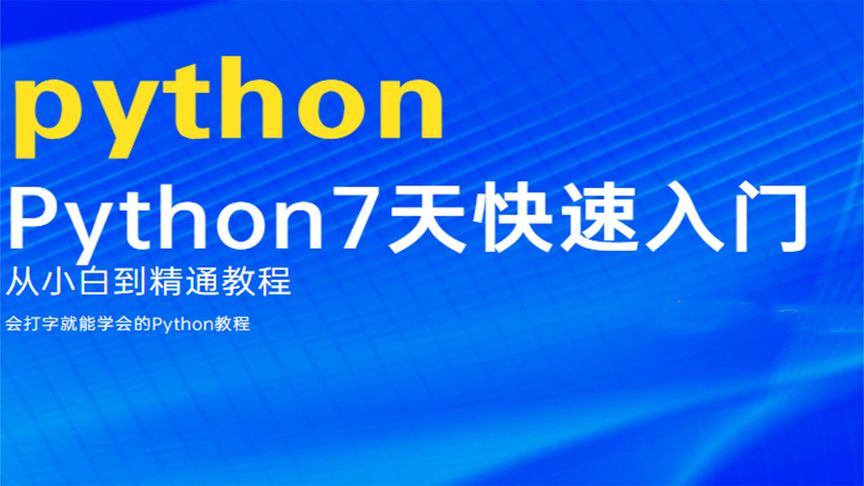 python培训 - 视频大全Python培训课程_Python大数据培训机构推荐