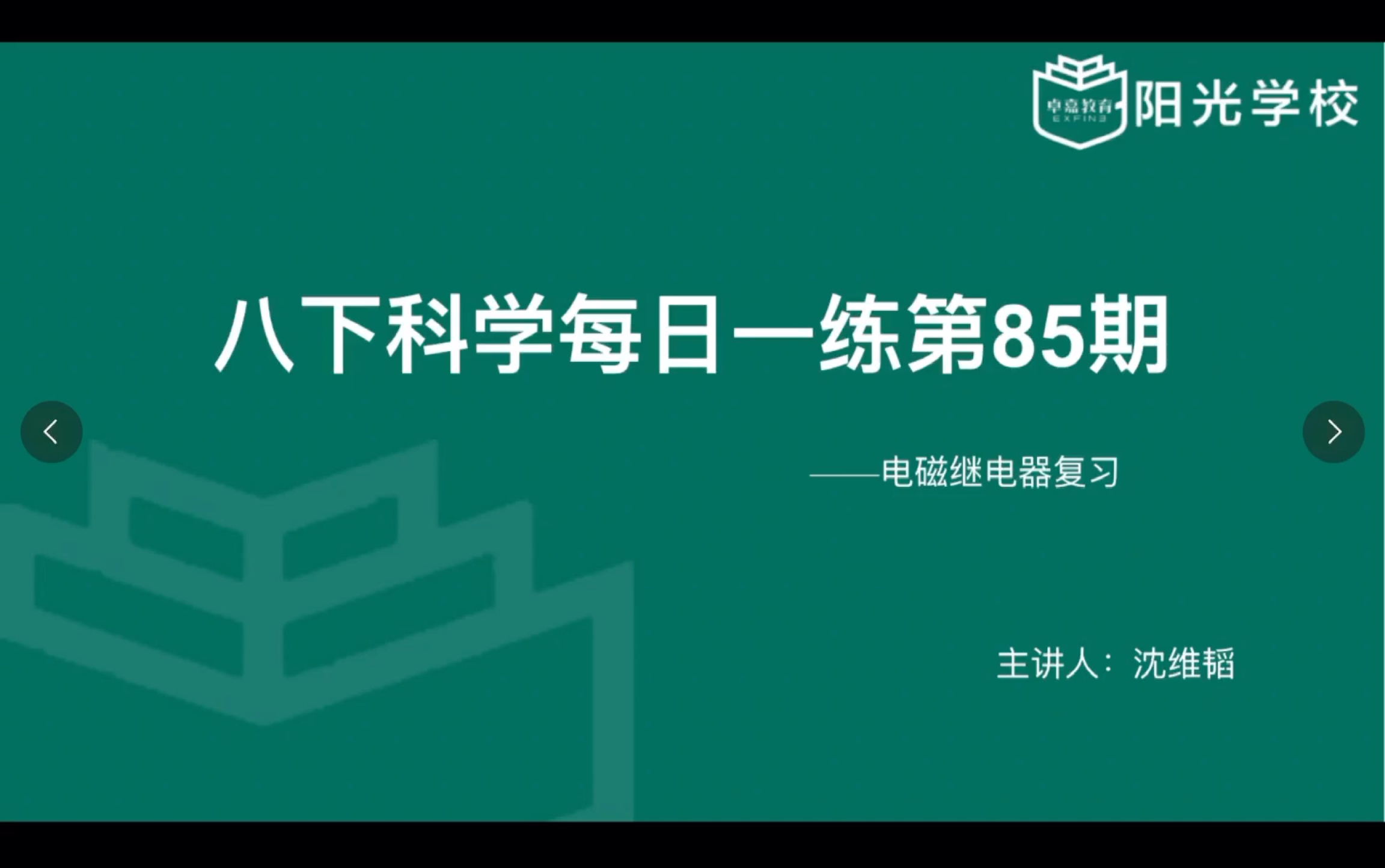 八下科学每日一练第85期电磁继电器复习