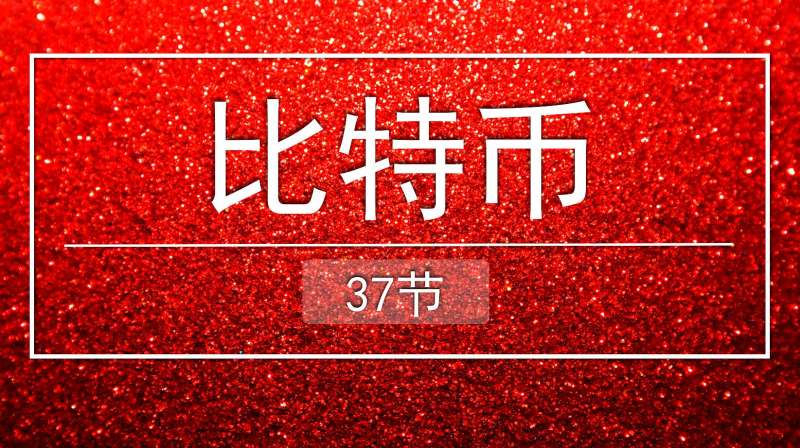 缠论期货:比特币期货缠论实盘技术分解 37节