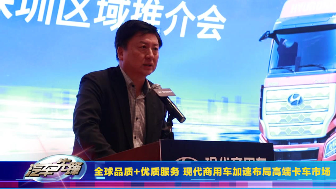   现代商用车加速布局高端卡车市场