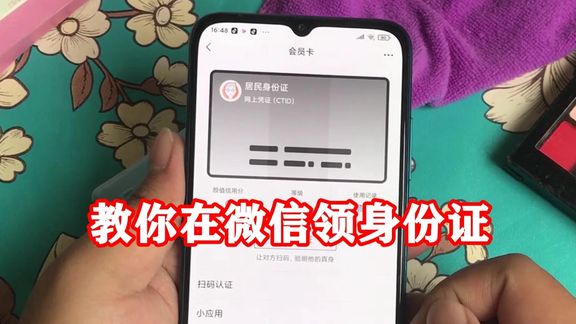 手机也能放证件?教你在微信领身份证,再也不怕临场忘带证件