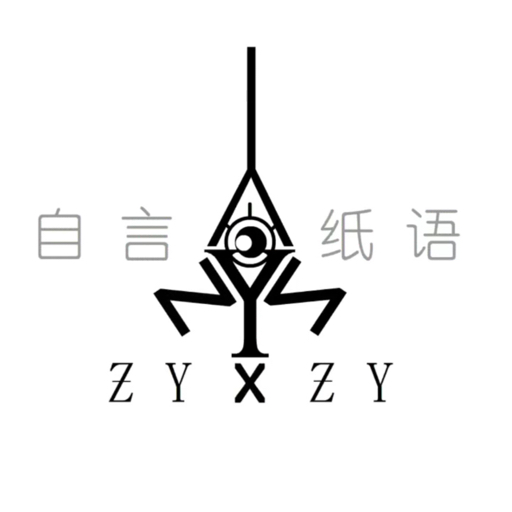 自言纸语 