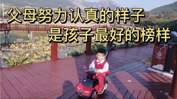 父母努力认真的样子,是孩子最好的榜样