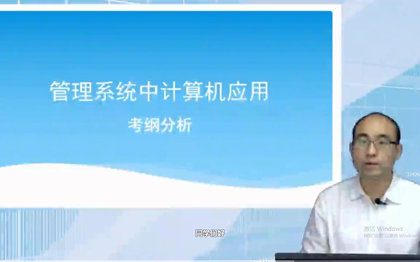自考00051管理系统中计算机应用精讲班视频课程、串讲班视频课程 ...