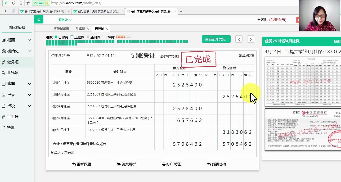旅游会计分录_旅游会计核算_旅游会计凭证