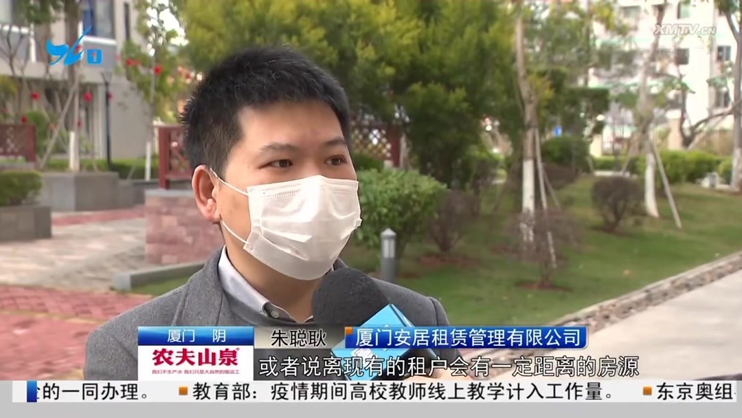 【厦门】强化公租房住房管理和物业服务:筑牢群众健康防护网