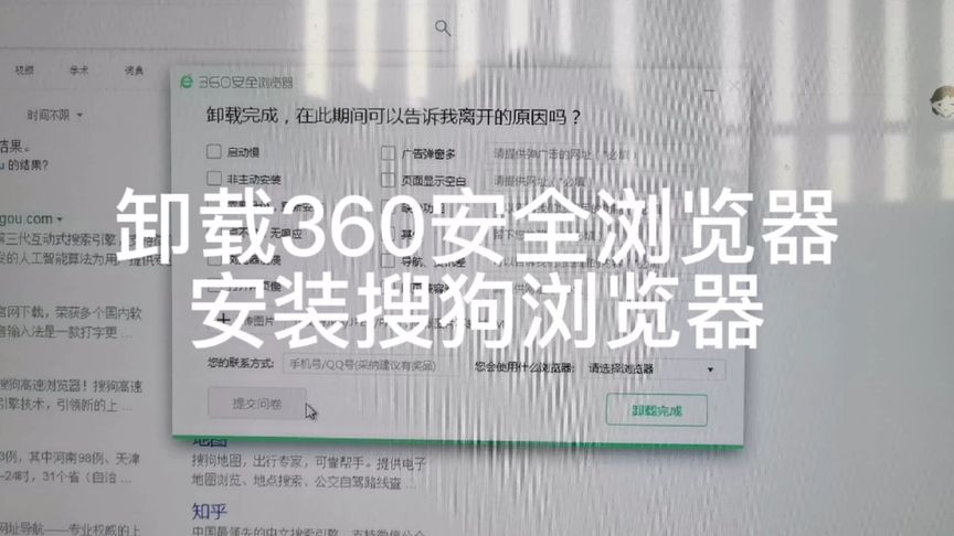 360浏览器我是不用了,广告太多,卸载安装搜狗浏览器