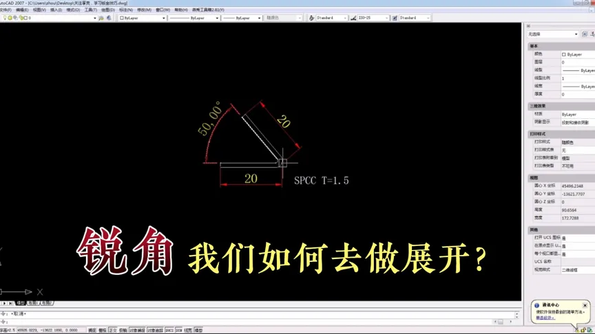非90°的小角度,我们在CAD中做钣金展开,方法1