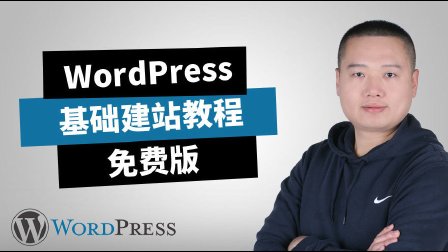 WordPress建站教程5-网站服务器和虚拟主机