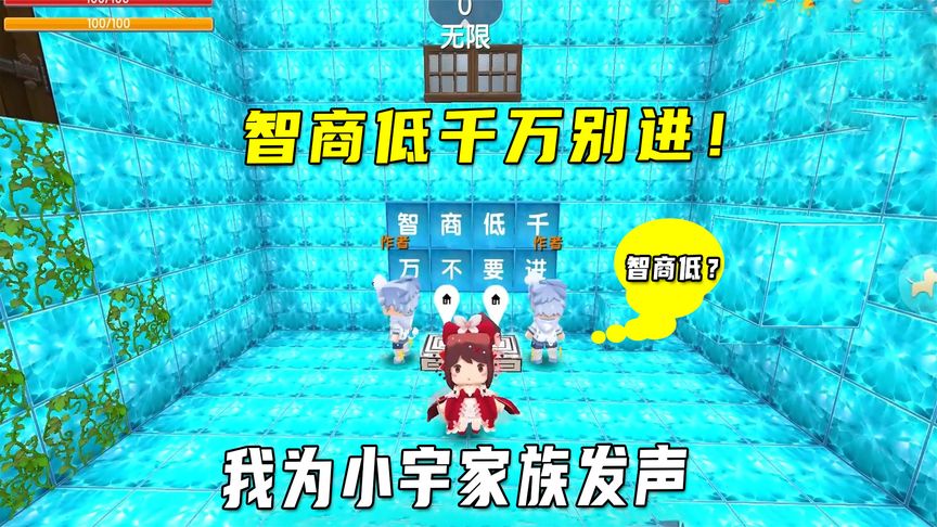 迷你世界:智商低不要进,我为小宇家族发声,虽然坑多我还是过了