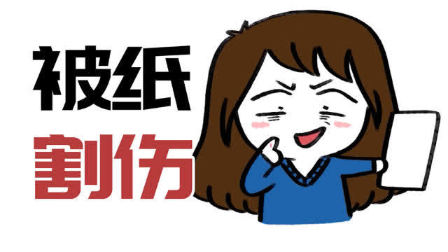 为什么手指头被纸割伤要比被刀子割伤疼?
