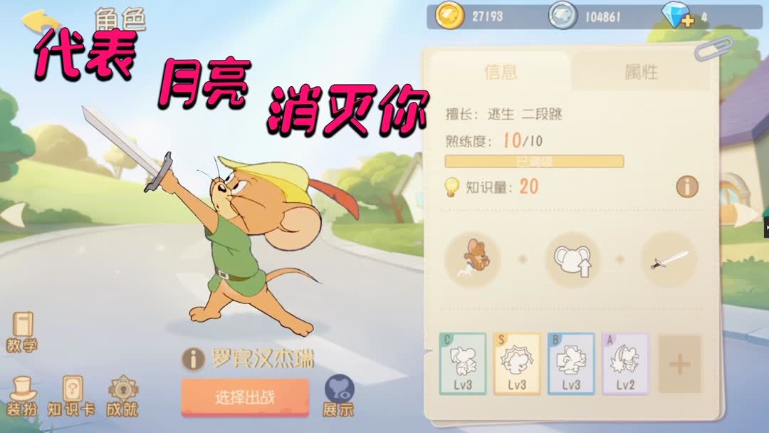 猫和老鼠手游:罗宾汉武器技能曝光nbsp;能否超越降落伞我们拭目以待