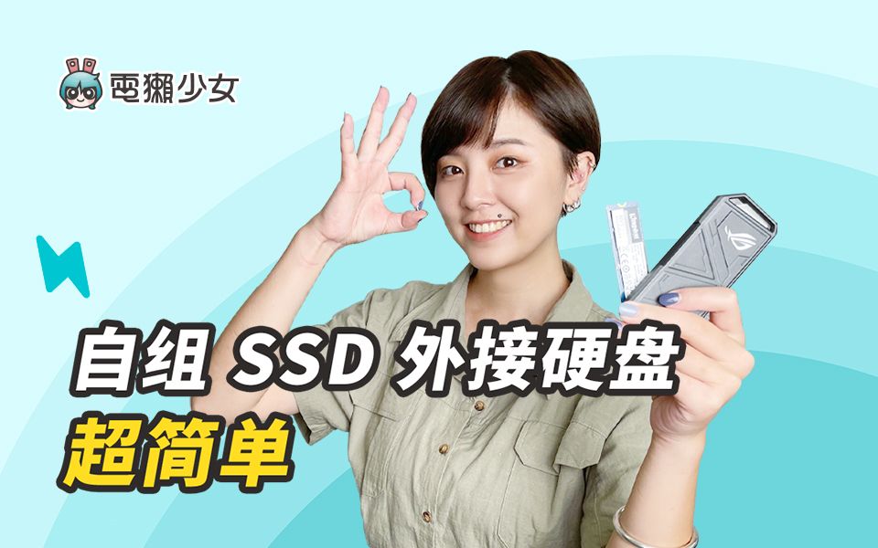 固态硬盘规格、外接盒选购重点!