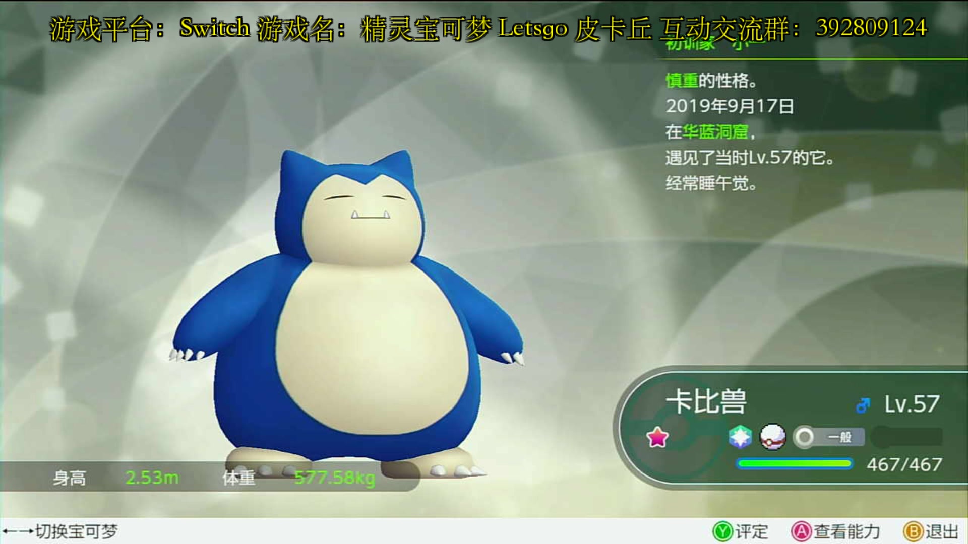 精灵宝可梦Let's go二周目新手快速赚钱及每日任务教程