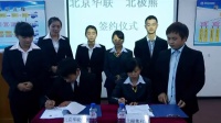 商务谈判签约仪式