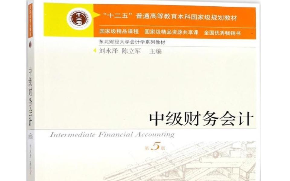 中级财务会计——存货的期末计量