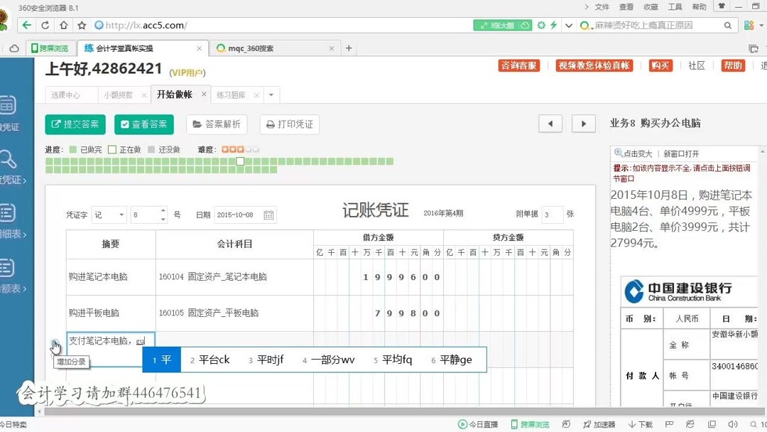会计做账实操视频_会计实务做账培训__实操会计真账