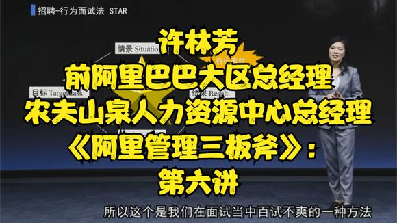许林芳:阿里管理三板斧第六讲