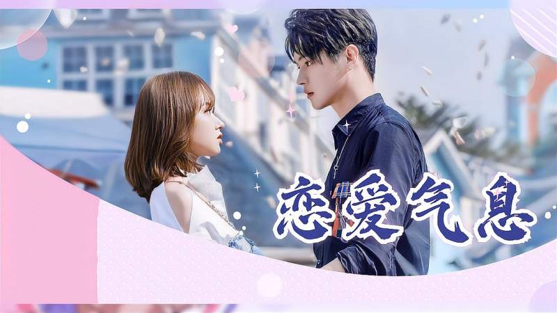 你微笑时很美:许凯程潇CP感太足,这对齁死我了