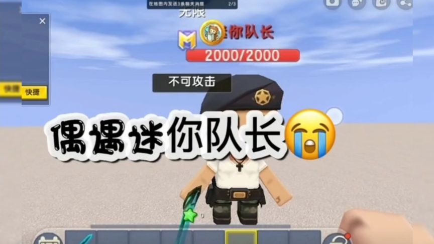 ߌ�迷你世界/~偶遇迷你队长ߌ