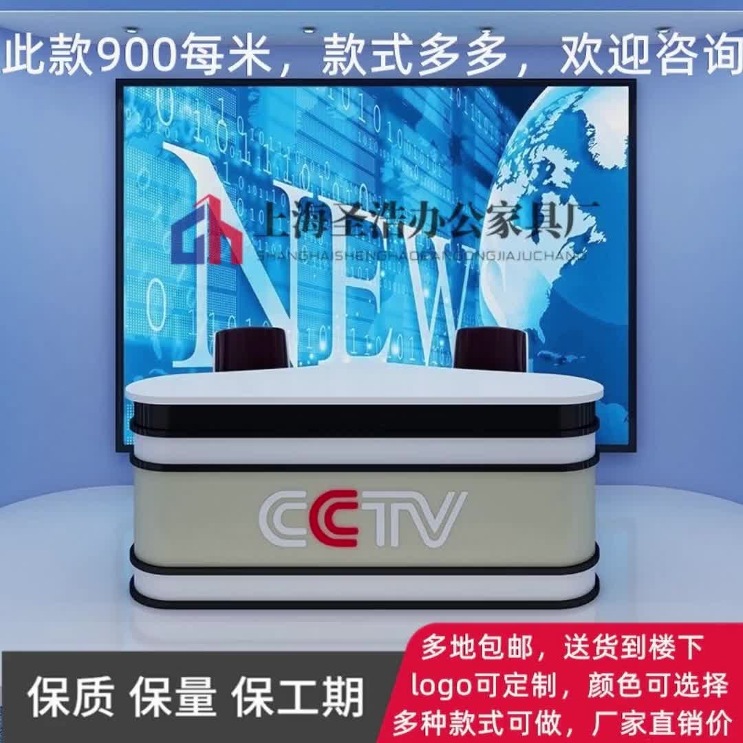 【20元券】演播台播音桌电视新闻访谈桌学校广播电台网红带货桌接待...