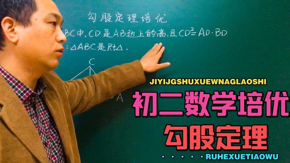 勾股定理培优、精英学生必会、秒杀难题