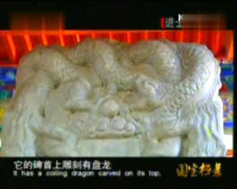 国宝档案 进士题名碑