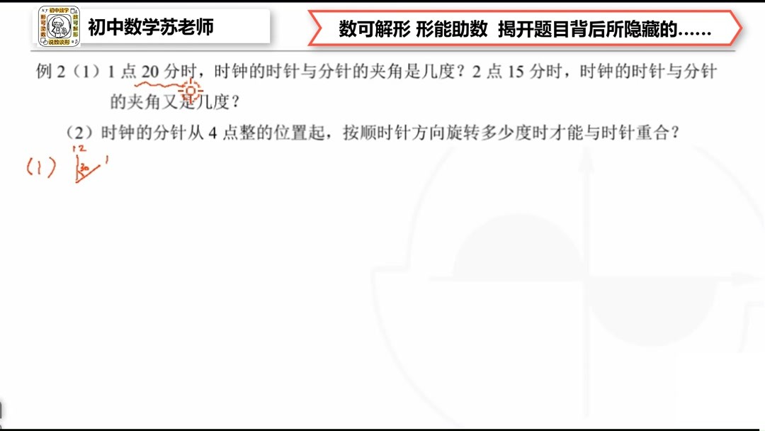 时钟夹角 化为追及问题 初小数学 轻巧破解