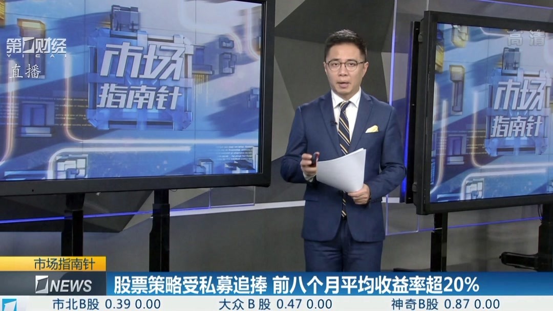 股票策略受私募追捧 前八个月平均收益率超20%