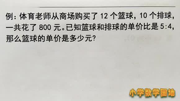 六年级数学小升初总复习 比与分数应用题灵活转化 理解起来更容易