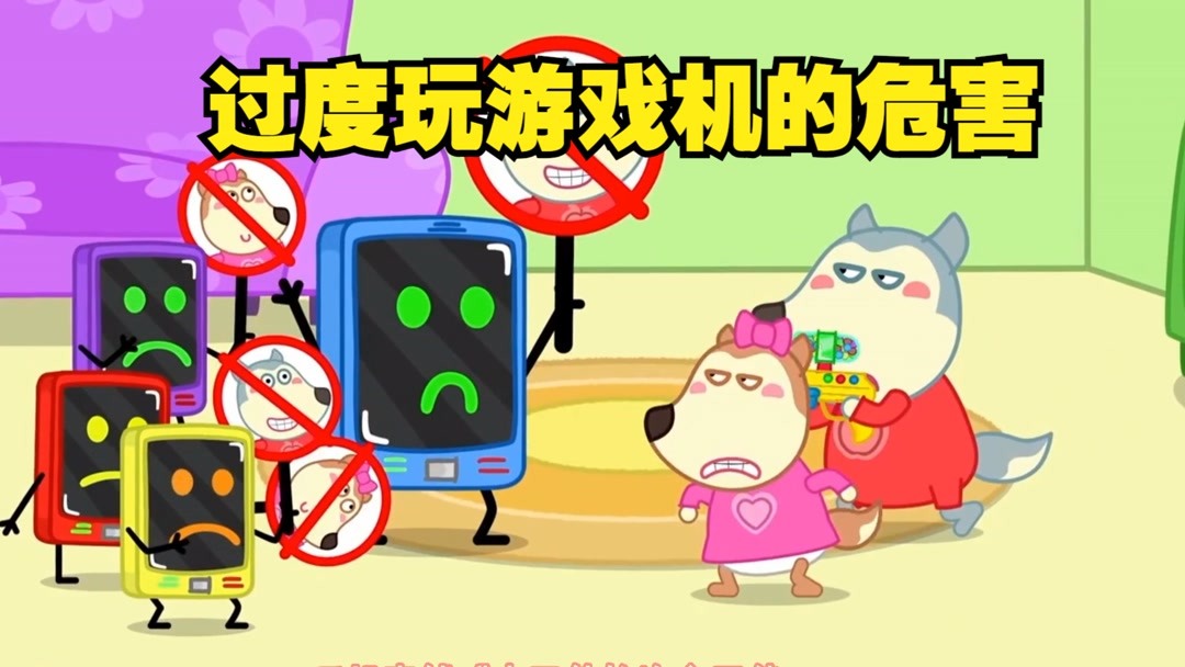 沃尔夫动画:游戏机的危害,哥哥妹妹在该睡觉的时候玩游戏机