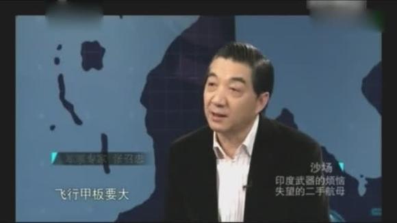 军事专家张召忠:印度航母要跟辽宁号比那落后太多了!