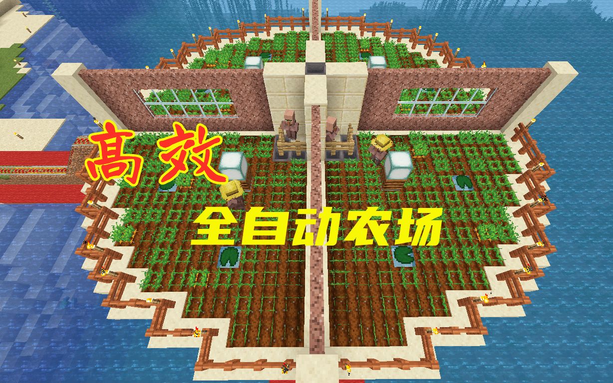 我的世界1.16诡异生存67 - 我的世界全自动农场制作,自动农场怎么做,...