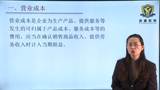 2020初级会计实务第五章第七讲费用包括什么
