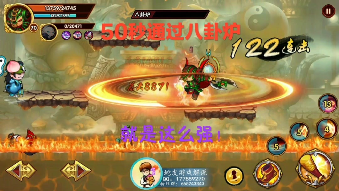 蛇皮|造梦西游外传 50秒打完八卦炉