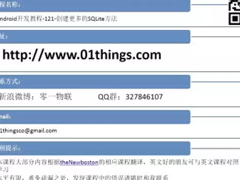 高老师Android开发教程-121-创建更多的SQLite方法