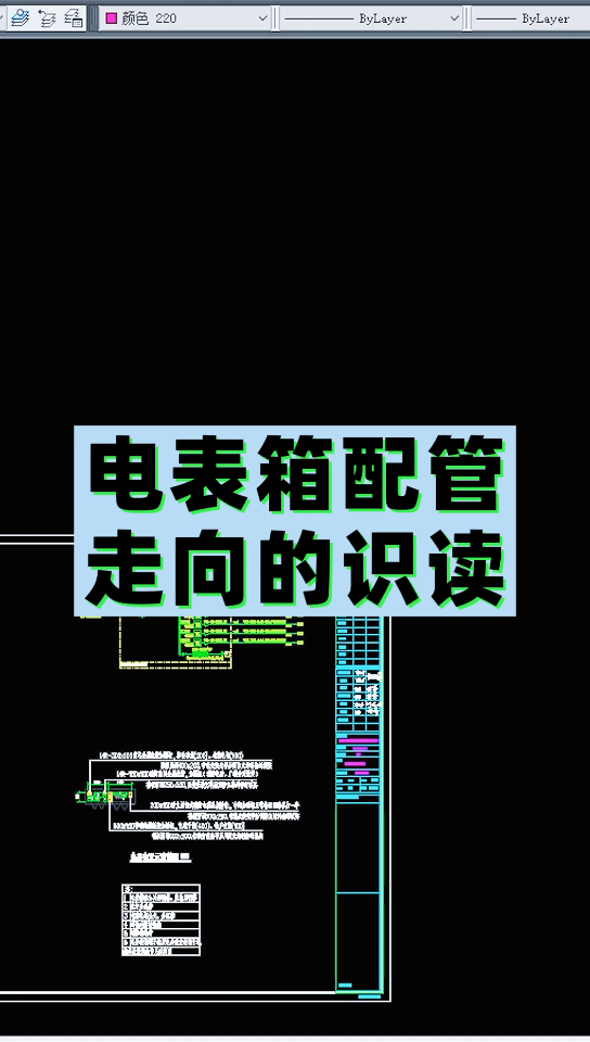 电表箱配管走向的识读