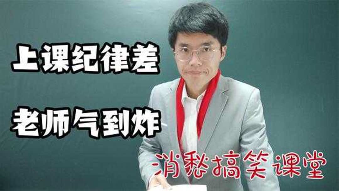 上课迟到,课堂吵闹,还记得那些年老师批评你的话吗?【配音】