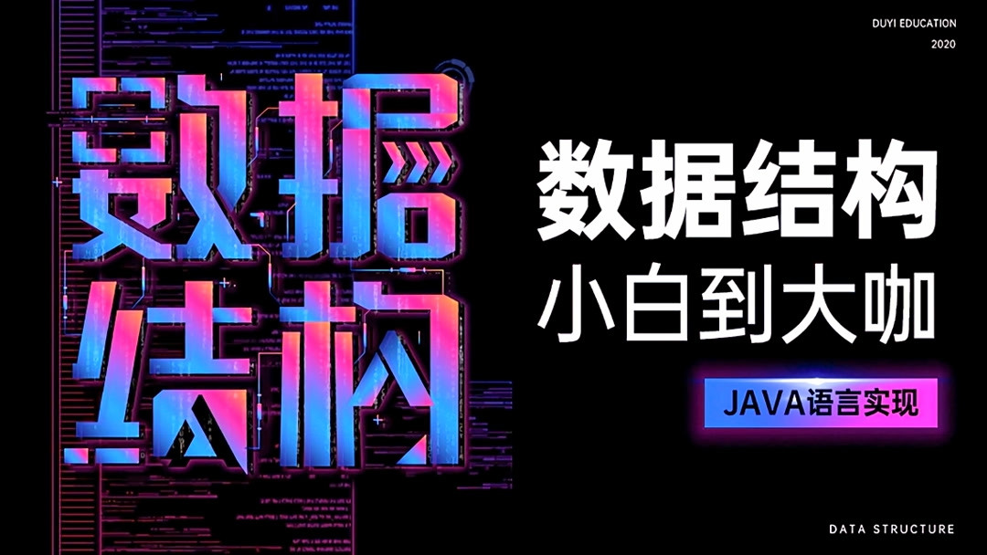 34-Java数据结构与算法-递归篇结语—两道课后题【渡一教育】