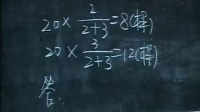 《比的应用》(六年级上册)(北师大版小学数学教材示范课)