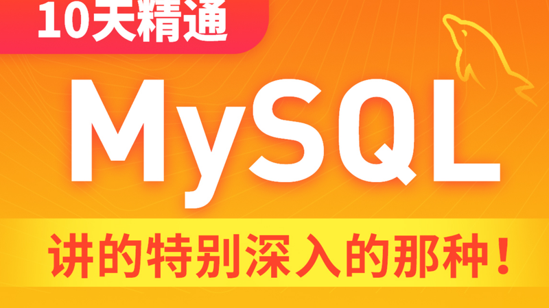 黑马程序员java培训:MySQL数据库基础入门-16. SQL-DQL-条件查询