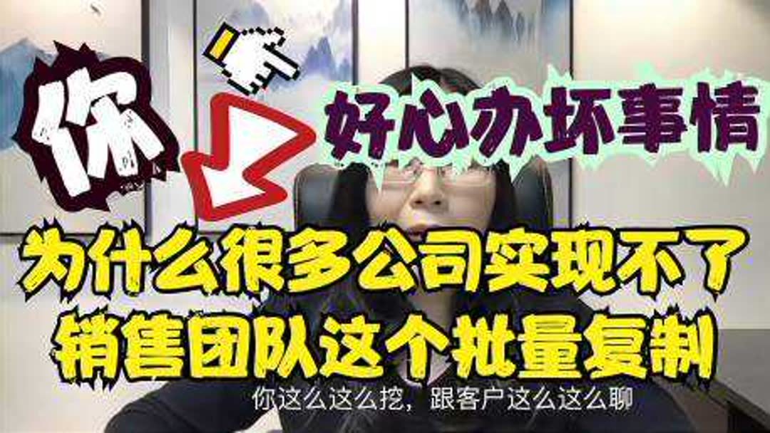 为什么很多公司实现不了销售团队这个批量复制