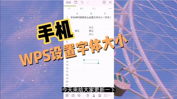 手机WPS中怎么去设置字体的大小和字体