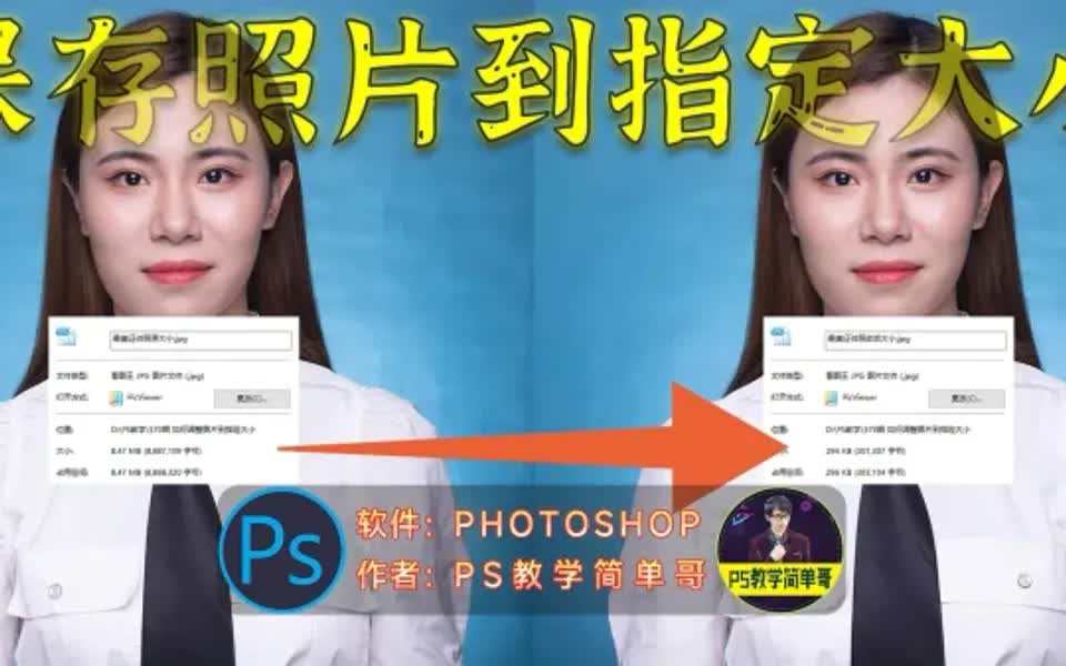 ps教程:保存文件到指定大小