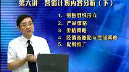 诸强新:如何制定与管理策略性营销计划06