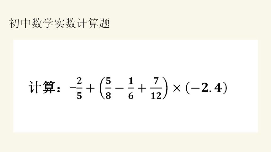 初中数学实数经典题,这个知识点是数学这座东方明珠塔的根基